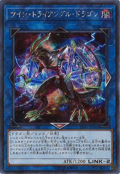 [CIBR]ツイン・トライアングル・ドラゴン(シークレットレア)CIBR-JP046 | 遊戯王OCG,基本パック,10期,CIRCUIT BREAK | フルコンプ-ONLINE SHOP-