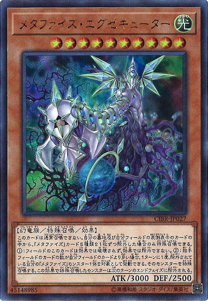 [CIBR]メタファイズ・エグゼキューター(ウルトラレア)CIBR-JP027 | 遊戯王OCG,基本パック,10期,CIRCUIT BREAK | フルコンプ-ONLINE SHOP-
