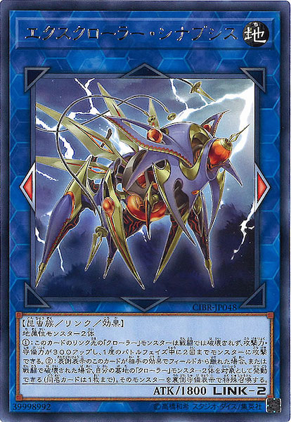 [CIBR]エクスクローラー・シナプシス(レア)CIBR-JP048 | 遊戯王OCG,基本パック,10期,CIRCUIT BREAK | フルコンプ-ONLINE SHOP-