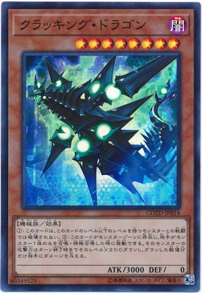 [COTD]クラッキング・ドラゴン(スーパーレア)COTD-JP014 | 遊戯王OCG,基本パック,10期,CODE OF THE DUELIST | フルコンプ-ONLINE SHOP-