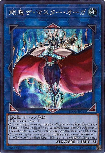 [FLOD]剛鬼ザ・マスター・オーガ(シークレットレア)FLOD-JP041 | 遊戯王OCG,基本パック,10期,FLAMES OF DESTRUCTION | フルコンプ-ONLINE SHOP-