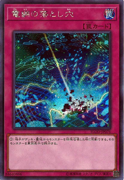 [FLOD]電網の落とし穴(シークレットレア)FLOD-JP076 | 遊戯王OCG,基本パック,10期,FLAMES OF DESTRUCTION | フルコンプ-ONLINE SHOP-