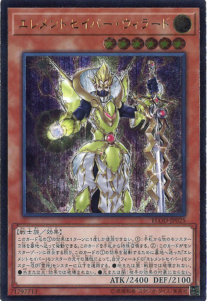 [FLOD]エレメントセイバー・ウィラード(アルティメットレア)FLOD-JP025 | 遊戯王OCG,基本パック,10期,FLAMES OF DESTRUCTION | フルコンプ ...