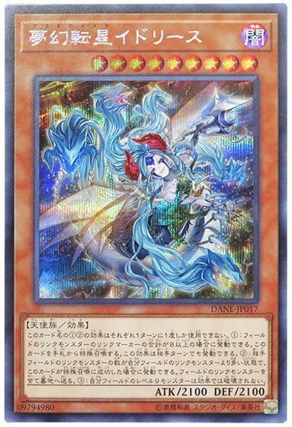 [DANE]夢幻転星イドリース(シークレットレア)DANE-JP017 | 遊戯王OCG,基本パック,10期,DARK NEOSTORM | フルコンプ-ONLINE SHOP-