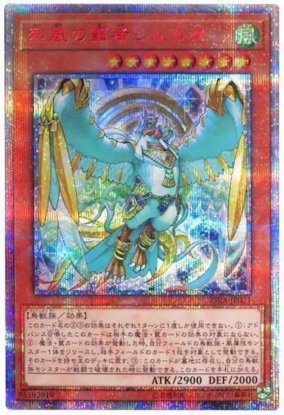 [RIRA]烈風の覇者シムルグ(20周年シークレットレア)RIRA-JP021 | 遊戯王OCG,基本パック,10期,RISING RAMPAGE | フルコンプ-ONLINE SHOP-