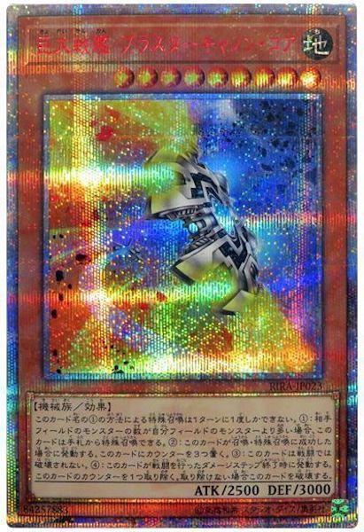 [RIRA]巨大戦艦 ブラスターキャノン・コア(20周年シークレットレア)RIRA-JP023 | 遊戯王OCG,基本パック,10期,RISING RAMPAGE | フルコンプ-ONLINE ...