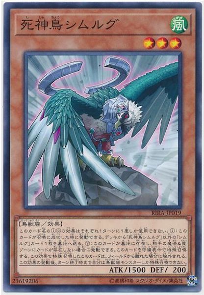 [RIRA]死神鳥シムルグ(ノーマル)RIRA-JP019 | 遊戯王OCG,基本パック,10期,RISING RAMPAGE | フルコンプ ...
