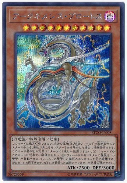 [ETCO]アークネメシス・プロートス(シークレットレア)ETCO-JP008 | 遊戯王OCG,基本パック,10期,ETERNITY CODE | フルコンプ-ONLINE SHOP-
