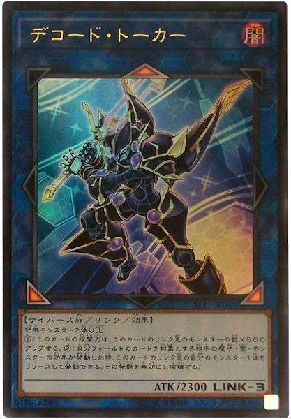 [ST17]デコード・トーカー(ウルトラレア)ST17-JP041 | 遊戯王OCG,構築済みデッキ,スターターデッキ,STARTER DECK [2017] | フルコンプ-ONLINE SHOP-