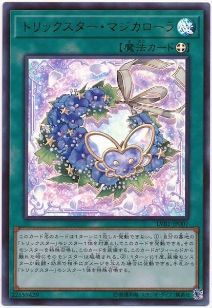 [LVB1]トリックスター･マジカローラ(ウルトラレア)LVB1-JP007 | 遊戯王OCG,構築済みデッキ,その他,LINK VRAINS BOX | フルコンプ-ONLINE SHOP-
