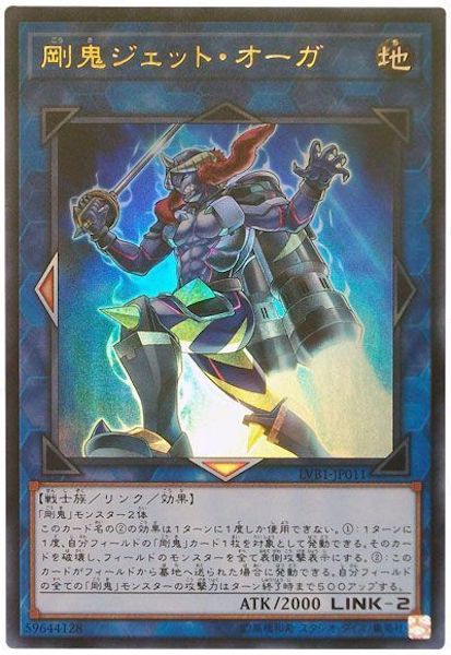 [LVB1]剛鬼ジェット･オーガ(ウルトラレア)LVB1-JP011 | 遊戯王OCG,構築済みデッキ,その他,LINK VRAINS BOX | フルコンプ-ONLINE SHOP-