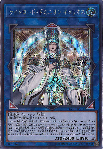 [LVP1]ライトロード・ドミニオン キュリオス(シークレットレア)LVP1-JP011 | 遊戯王OCG,その他ブースターパック,LINK VRAINS PACK,LINK VRAINS ...