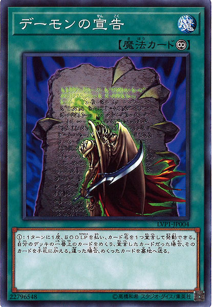 [LVP1]デーモンの宣告(ノーマル)LVP1-JP004 | 遊戯王OCG,その他ブースターパック,LINK VRAINS PACK,LINK VRAINS PACK | フルコンプ ...