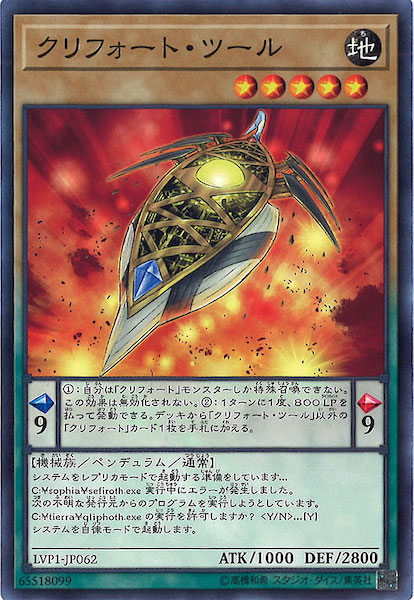 [LVP1]クリフォート・ツール(ノーマル)LVP1-JP062 | 遊戯王OCG,その他ブースターパック,LINK VRAINS PACK,LINK VRAINS PACK | フルコンプ ...