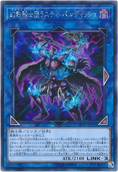 [LVP2]幻影騎士団ラスティ・バルディッシュ(シークレットレア)LVP2-JP076 | 遊戯王OCG,その他ブースターパック,LINK VRAINS PACK,LINK VRAINS ...