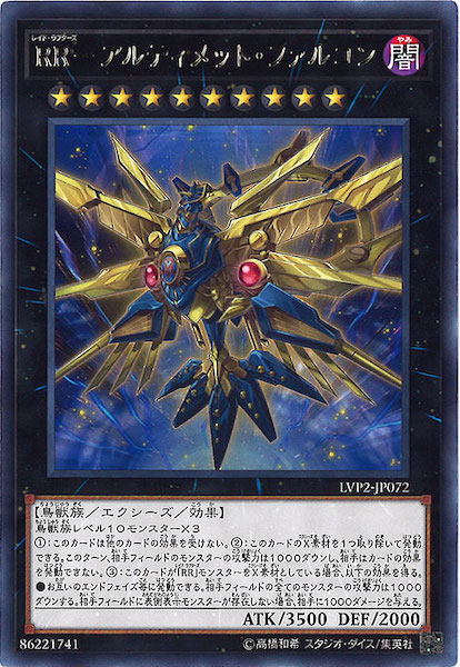 [LVP2]RR アルティメット・ファルコン(レア)LVP2-JP072 | 遊戯王OCG,その他ブースターパック,LINK VRAINS PACK,LINK VRAINS PACK 2 ...