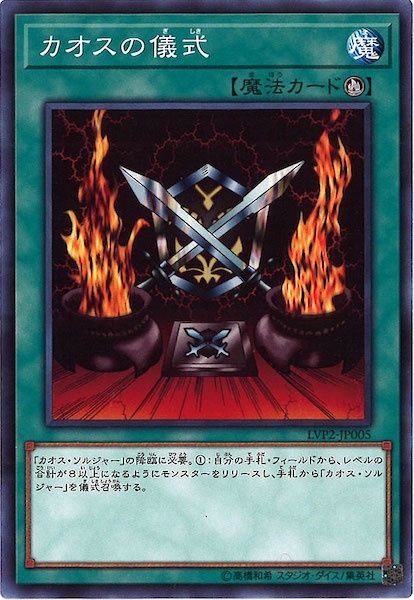[LVP2]カオスの儀式(ノーマル)LVP2-JP005 | 遊戯王OCG,その他ブースターパック,LINK VRAINS PACK,LINK VRAINS PACK 2 | フルコンプ ...