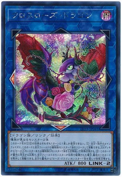 [LVP3]クロスローズ・ドラゴン(シークレットレア)LVP3-JP041 | 遊戯王OCG,その他ブースターパック,LINK VRAINS PACK,LINK VRAINS PACK 3 ...
