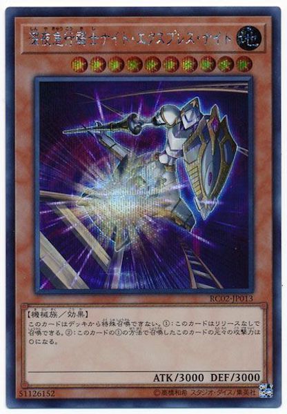 [RC02]深夜急行騎士ナイト・エクスプレス・ナイト(シークレットレア)RC02-JP013 | 遊戯王OCG,その他ブースターパック,THE RARITY COLLECTION,RARITY ...
