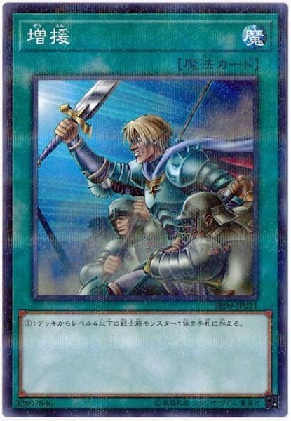 [SR09]増援(ノーマルパラレル)SR09-JP031 | 遊戯王OCG,構築済みデッキ,ストラクチャーデッキ,STRUCTURE DECK R -ウォリアーズ・ストライク- | フルコンプ ...