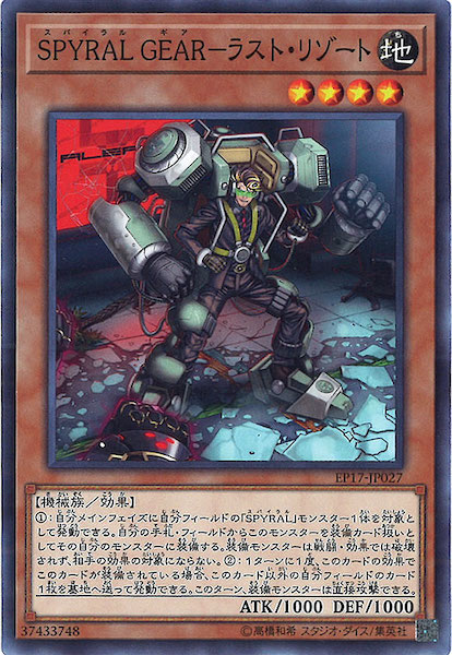 [EP17]SPYRAL GEAR ラスト・リゾート(ノーマル)EP17-JP027 | 遊戯王OCG,その他ブースターパック,EXTRA PACK,EXTRA PACK 2017 ...