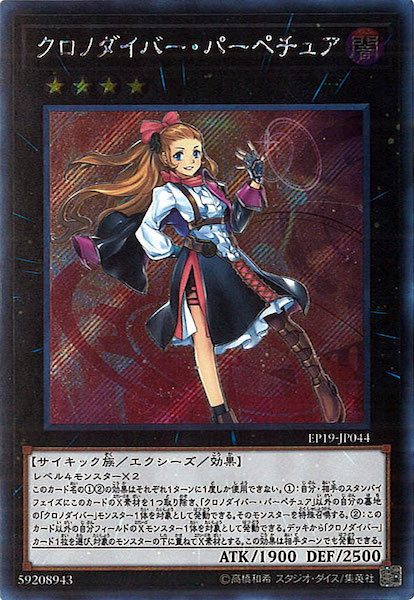 [EP19]クロノダイバー・パーペチュア(シークレットレア)EP19-JP044 | 遊戯王OCG,その他ブースターパック,EXTRA PACK,EXTRA PACK 2019 | フルコンプ ...