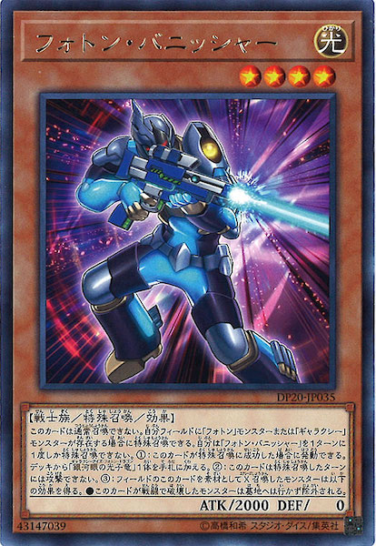 [DP20]フォトン・バニッシャー(レア)DP20-JP035 | 遊戯王OCG,その他ブースターパック,デュエリストパック,デュエリストパック -レジェンドデュエリスト編3- | フルコンプ ...
