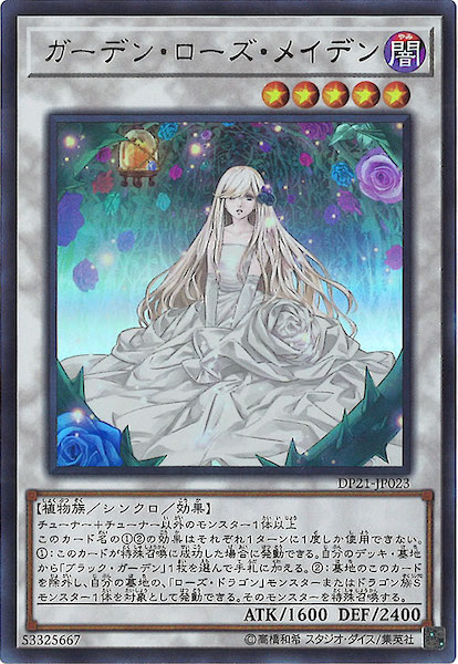 [DP21]ガーデン・ローズ・メイデン(ウルトラレア)DP21-JP023 | 遊戯王OCG,その他ブースターパック,デュエリストパック,デュエリストパック -レジェンドデュエリスト編4 ...