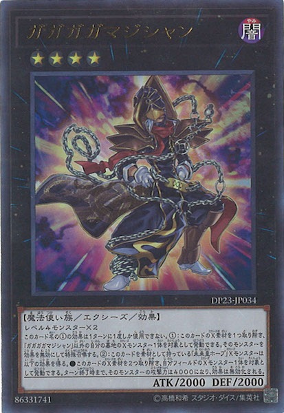 [DP23]ガガガガマジシャン(ウルトラレア)DP23-JP034 | 遊戯王OCG,その他ブースターパック,デュエリストパック,デュエリストパック -レジェンドデュエリスト編6 ...