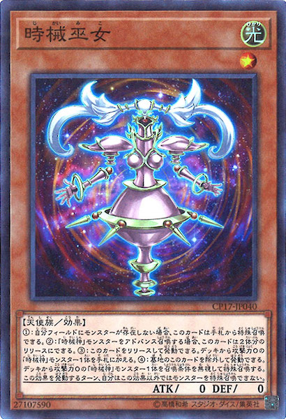 [CP17]時械巫女(スーパーレア)CP17-JP040 | 遊戯王OCG,その他ブースターパック,コレクターズパック,COLLECTORS PACK 2017 | フルコンプ-ONLINE ...