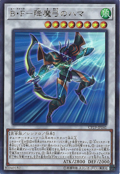 [CP19]B・F 降魔弓のハマ(ウルトラレア)CP19-JP041 | 遊戯王OCG,その他ブースターパック,コレクターズパック,COLLECTION PACK -革命の決闘者編 ...