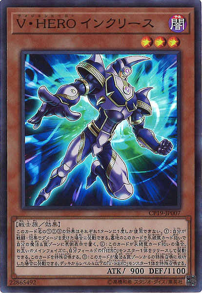 [CP19]V・HEROインクリース(スーパーレア)CP19-JP007 | 遊戯王OCG,その他ブースターパック,コレクターズパック,COLLECTION PACK -革命の決闘者編 ...