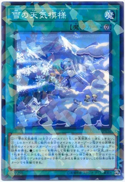 [DBSW]雪の天気模様(ノーマルパラレル)DBSW-JP036 | 遊戯王OCG,その他ブースターパック,デッキビルドパック,デッキビルドパック スピリット・ウォリアーズ | フルコンプ ...