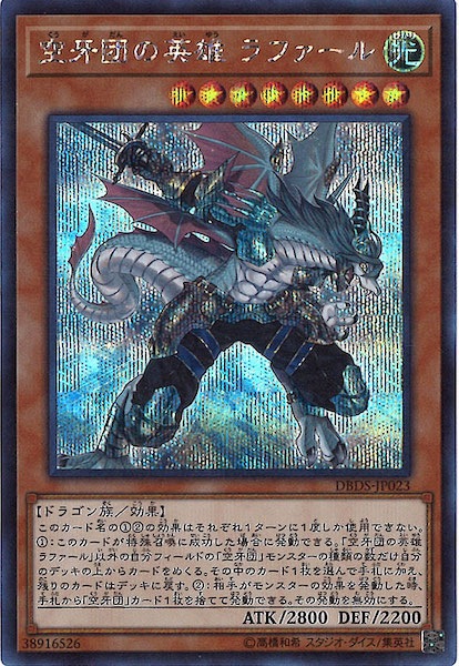 [DBDS]空牙団の英雄 ラファール(シークレットレア)DBDS-JP023 | 遊戯王OCG,その他ブースターパック,デッキビルドパック,デッキビルドパック ダーク・セイヴァーズ ...