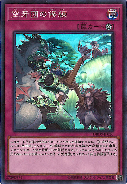 [DBDS]空牙団の修練(スーパーレア)DBDS-JP026 | 遊戯王OCG,その他ブースターパック,デッキビルドパック,デッキビルドパック ダーク・セイヴァーズ | フルコンプ ...