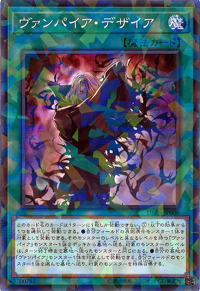 [DBDS]ヴァンパイア・デザイア(ノーマルパラレル)DBDS-JP008 | 遊戯王OCG,その他ブースターパック,デッキビルドパック,デッキビルドパック ダーク・セイヴァーズ ...