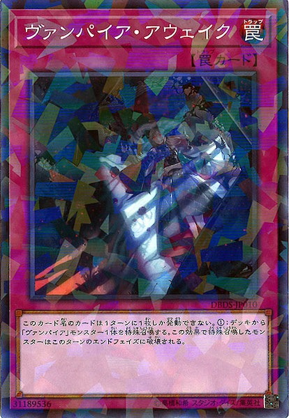 [DBDS]ヴァンパイア・アウェイク(ノーマルパラレル)DBDS-JP010 | 遊戯王OCG,その他ブースターパック,デッキビルドパック,デッキビルドパック ダーク・セイヴァーズ ...