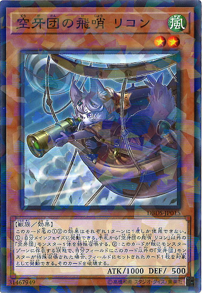 [DBDS]空牙団の飛哨 リコン(ノーマルパラレル)DBDS-JP015 | 遊戯王OCG,その他ブースターパック,デッキビルドパック,デッキビルドパック ダーク・セイヴァーズ | フルコンプ ...