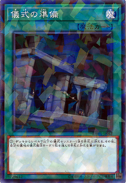 [DBHS]儀式の準備(ノーマルパラレル)DBHS-JP042 | 遊戯王OCG,その他ブースターパック,デッキビルドパック,デッキビルドパック ヒドゥン・サモナーズ | フルコンプ ...