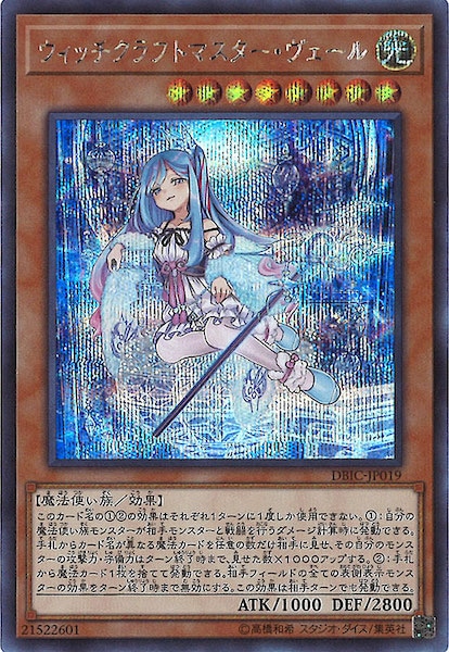 [DBIC]ウィッチクラフトマスター・ヴェール(シークレットレア)DBIC-JP019 | 遊戯王OCG,その他ブースターパック,デッキビルドパック,デッキビルドパック インフィニティ ...