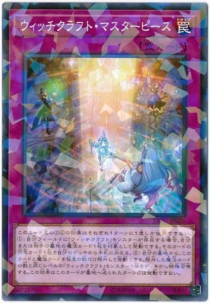[DBIC]ウィッチクラフト・マスターピース(ノーマルパラレル)DBIC-JP026 | 遊戯王OCG,その他ブースターパック,デッキビルドパック,デッキビルドパック インフィニティ ...