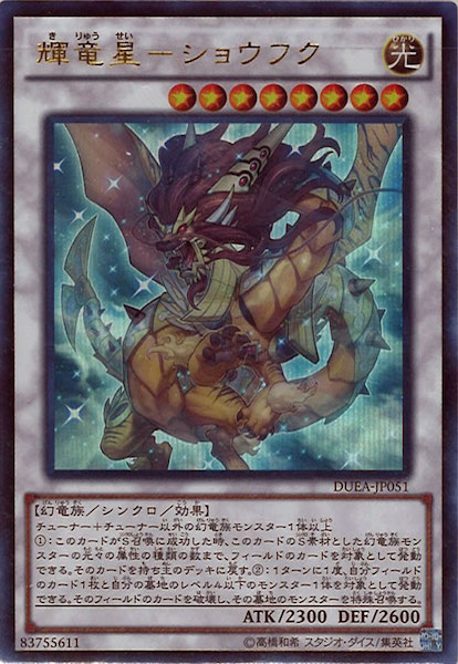 [DUEA]輝竜星-ショウフク(ウルトラレア)DUEA-JP051 | 遊戯王OCG,基本パック,9期,THE DUELIST ADVENT | フルコンプ-ONLINE SHOP-