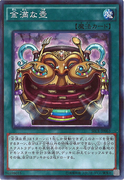 [SECE]金満な壺(スーパーレア)SECE-JP063 | 遊戯王OCG,基本パック,9期,THE SECRET OF EVOLUTION | フルコンプ-ONLINE SHOP-