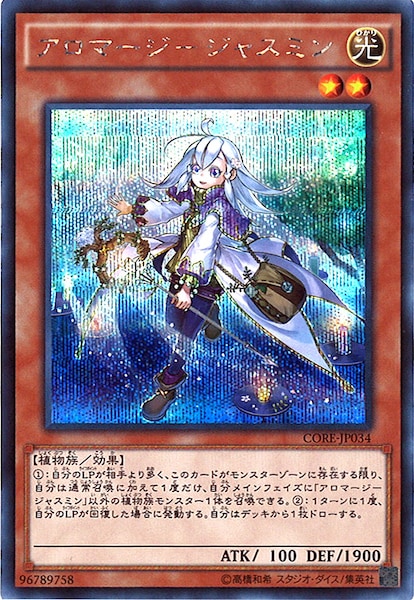 [CORE]アロマージ ジャスミン(シークレットレア)CORE-JP034 | 遊戯王OCG,基本パック,9期,CLASH OF REBELLIONS | フルコンプ-ONLINE SHOP-