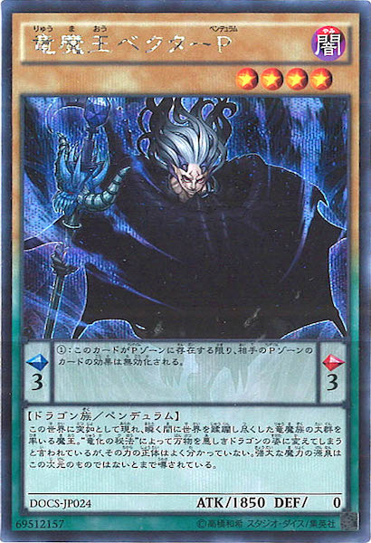 [DOCS]竜魔王ベクターP(シークレットレア)DOCS-JP024 | 遊戯王OCG,基本パック,9期,DIMENSION OF CHAOS | フルコンプ-ONLINE SHOP-