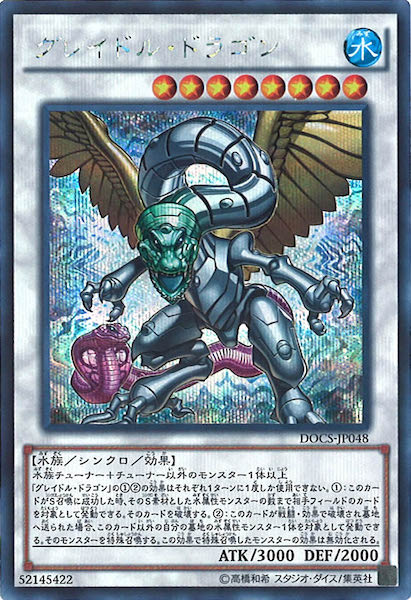 [DOCS]グレイドル・ドラゴン(シークレットレア)DOCS-JP048 | 遊戯王OCG,基本パック,9期,DIMENSION OF CHAOS | フルコンプ-ONLINE SHOP-