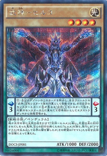 [DOCS]武神 ヒルコ (シークレットレア)DOCS-JP081 | 遊戯王OCG,基本パック,9期,DIMENSION OF CHAOS | フルコンプ-ONLINE SHOP-