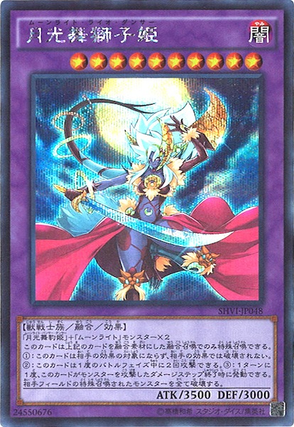 [SHVI]月光舞獅子姫(シークレットレア)SHVI-JP048 | 遊戯王OCG,基本パック,9期,SHINING VICTORIES | フルコンプ-ONLINE SHOP-