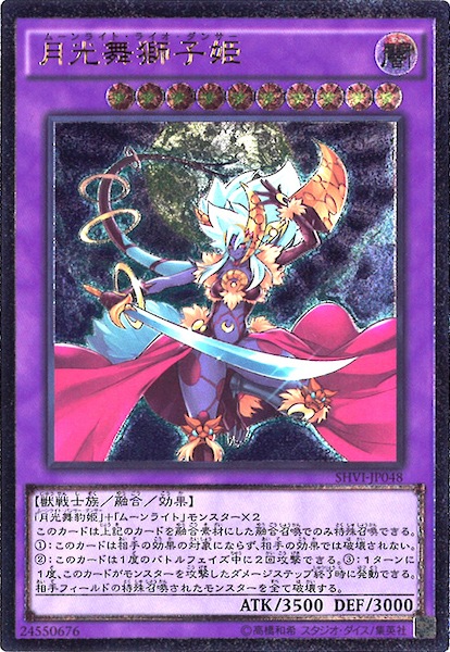 [SHVI]月光舞獅子姫(アルティメットレア)SHVI-JP048 | 遊戯王OCG,基本パック,9期,SHINING VICTORIES | フルコンプ-ONLINE SHOP-