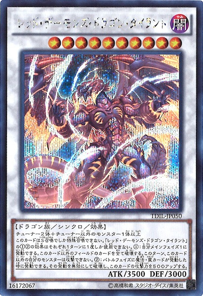 [TDIL]レッド・デーモンズ・ドラゴン・タイラント(シークレットレア)TDIL-JP050 | 遊戯王OCG,基本パック,9期,THE DARK ILLUSION | フルコンプ ...